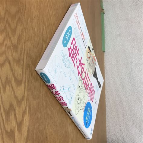 Yahooオークション イラスト解体新書 ダテナオト 弐藤潔著 マイナビ