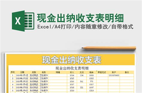 2021年现金出纳收支表明细 Excel表格 工图网