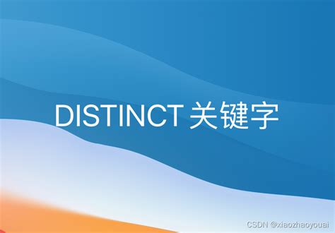 编写sql语句，检索并列出已订购产品（prodid）的清单用sql语录从订单详情表中查询出所有已下订产品的产品编号并去掉重复值 Csdn博客