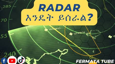 ራዳር እንዴት ይሰራልhow Radar Works Youtube