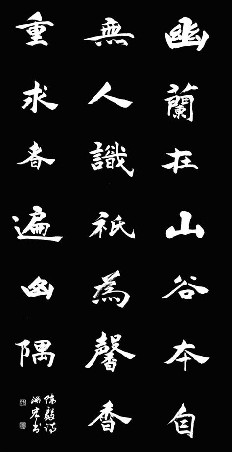 普通中學老師，痴迷執著書法五十年，在繼承中求新、求變！ 每日頭條
