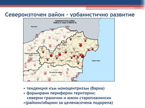 Ppt Регионален план за развитие на Североизточен район от ниво 2 фаза “Анализ проблеми