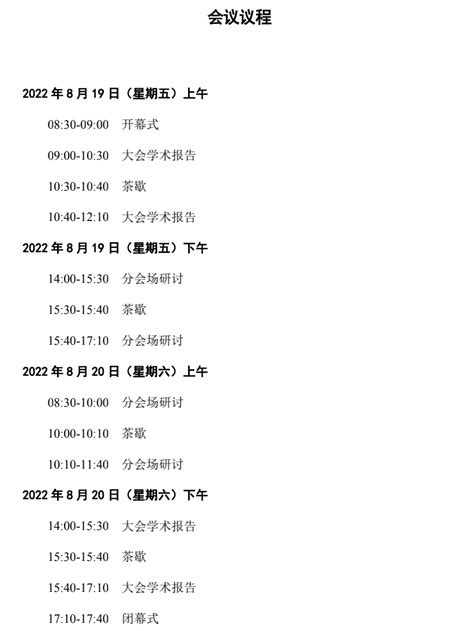 会议日程｜第十届现代汉语虚词研究与对外汉语教学国际学术研讨会 Linglab