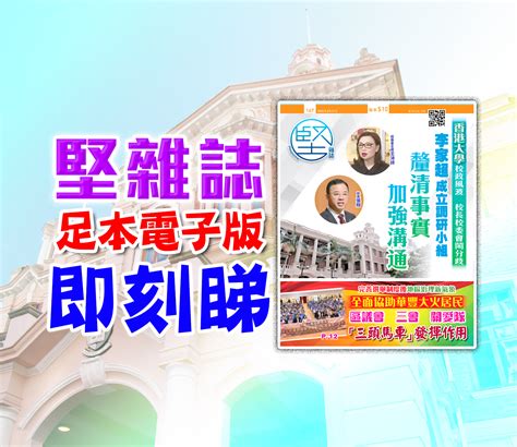 堅雜誌第167期已出版足本電子版原汁原味 堅料網