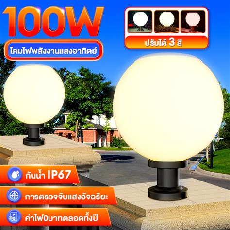 【พร้อมส่งจ้า】โคมไฟหัวเสา ไฟสวนหลอดไฟโซล่าเซลล์ โคมไฟหัวเสาทรงกลม โซล่าเซลล์ กลม ปรับได้ 3 สี