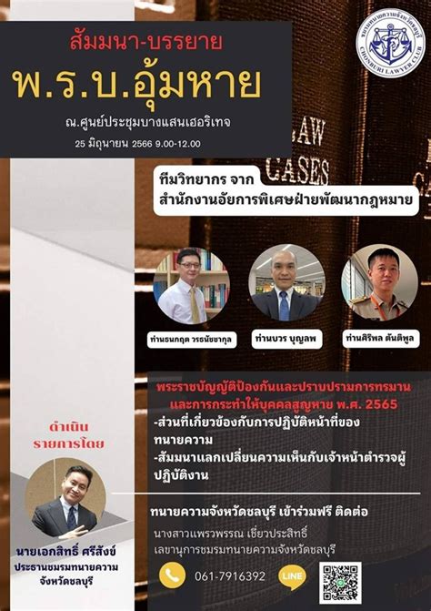 กำหนดการอบรมสัมนาพรุ่งน สำนักงานพิศิษฐ์ ศรีสังข์ ทนายความ