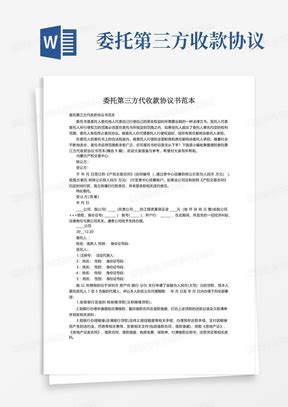 2023年公司代收款委托书 委托第三方代收款协议书范本 Word模板下载 编号lvkzzgwp 熊猫办公