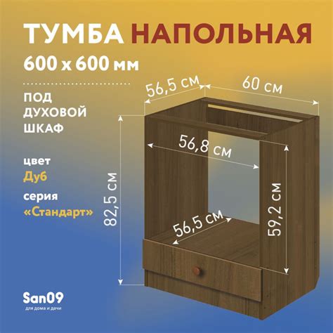 Тумба для духового шкафа без столешницы Стандарт 600 600 850 дуб