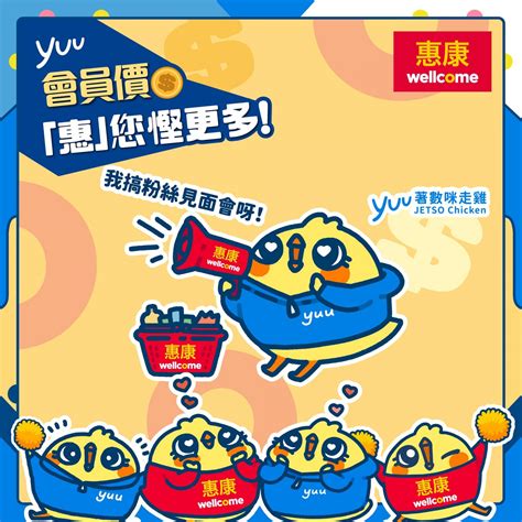 Yuu著數咪走雞粉絲見面會 派發限定著數優惠 Jetso Today