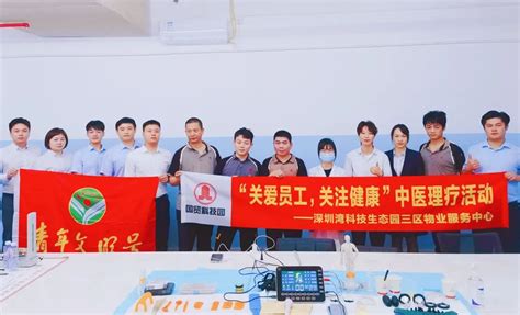 国贸科技园深圳湾科技生态园项目三区开展“关爱员工，关注健康”中医理疗活动 深圳市国贸物业管理有限公司