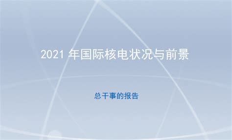 伊朗称将已告知国际原子能机构把浓缩铀丰度提升至60 能源界