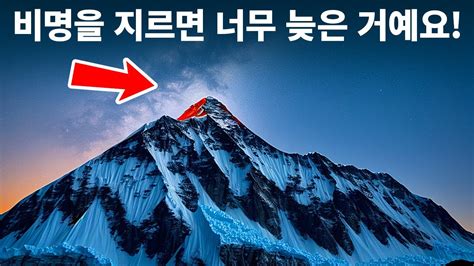 에베레스트의 섬뜩한 소리 실제 무슨 일이 일어나는 걸까 Youtube