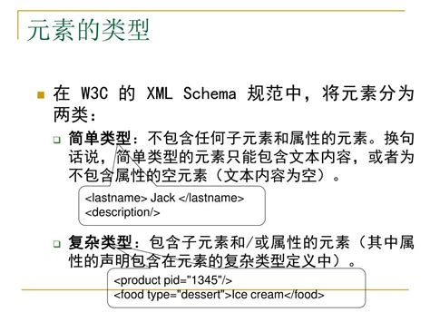 Ppt 第 3 章 Xml 模式语言 （ Xml Schema ） Powerpoint Presentation Id4703031