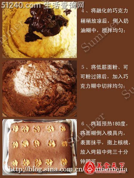 女人的虚荣心——布朗尼蛋糕的做法 糕点小吃菜谱 食谱大全