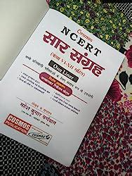 Cosmos NCERT Sar Sangrah Class VI-XII (One Liner) by Mahesh Kumar ...