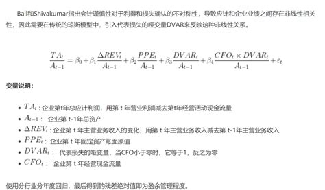 非线性应计盈余管理琼斯模型研究数据和stata代码2003 2021