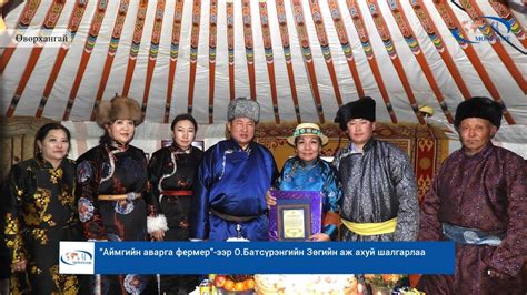 ӨВӨРХАНГАЙ “Аймгийн аварга фермер” ээр О Батсүрэнгийн Зөгийн аж ахуй шалгарлаа Youtube