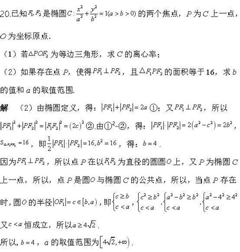 正余弦定理在焦点三角形中的应用—以2015 2021年高考题为例 知乎