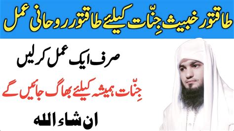 Taqatwar Khabees Jinnat Ko Jisam Se Nikalne Ka Amal Jinnat Se Bachne