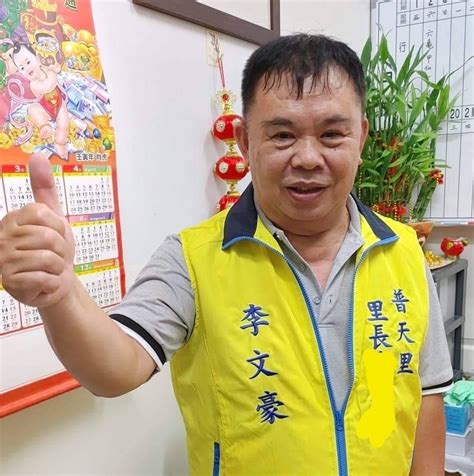 普天里里長李文豪 今天是 普天里鄰長志工一年一度的春酒，感謝大家的參加。 也歡迎 區長鄭美華• 黃捷 Facebook