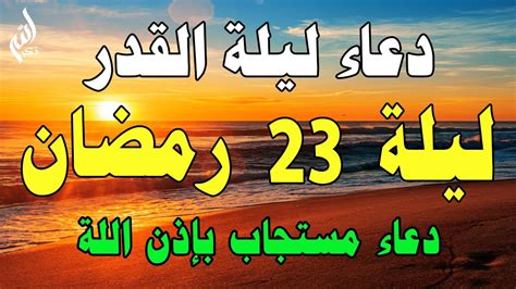 دعاء في العشر الاواخر من رمضان دعاء ليلة القدر سارعوا بقوله فابواب
