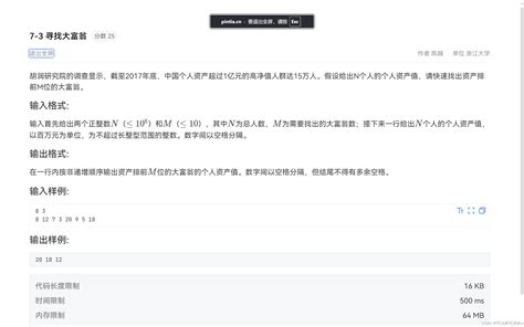 【pta】7 3 寻找大富翁 堆排序思想c寻找大富翁pta Csdn博客