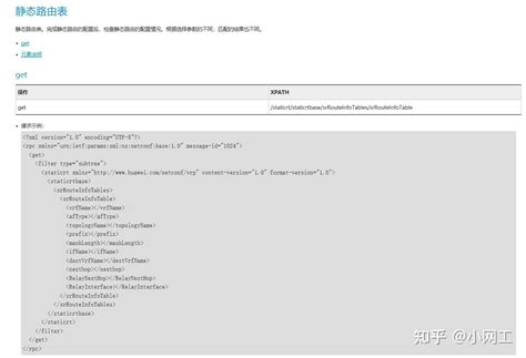 Netconf查询配置只能通过get操作吗？（华为篇） 知乎