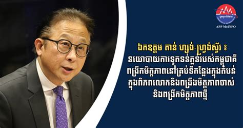 ឯកឧត្តម តាន់ ហ្សង់ ហ្វ្រង់ស្វ័រ