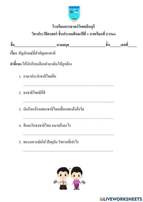 ใบงาน ทบทวน Maypritsana2535 Live Worksheets