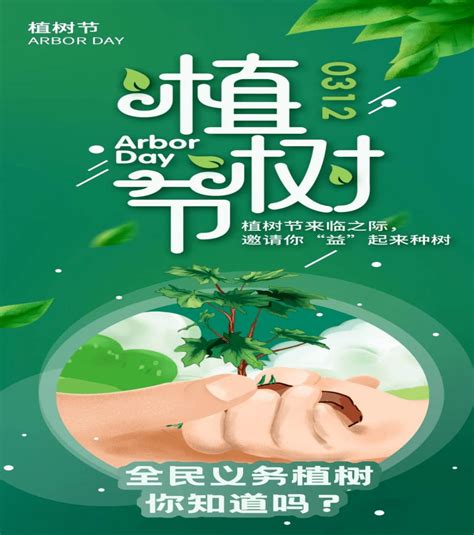 【植树节】植树节来临之际，邀请你“益”起来种树林业科学技术草原