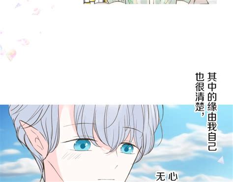 第70話 皇帝的情人 1 3 聖女被龍騎士保護着 包子漫畫