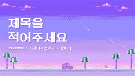 무료로 다운로드 가능한 귀여운 Ppt 템플릿과 예쁜 Ppt 템플릿 모음 고객센터 미리캔버스 템플릿 표지 간단한 일러스트