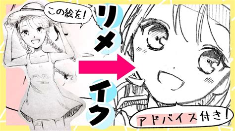 【漫画家がリメイク】絵の描き方＆添削アドバイス付き！夏の女の子編【プロ漫画家イラスト漫画教室】illustration Remake