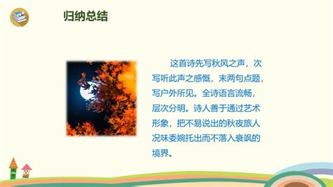 夜书所见PPT课件4 优品PPT