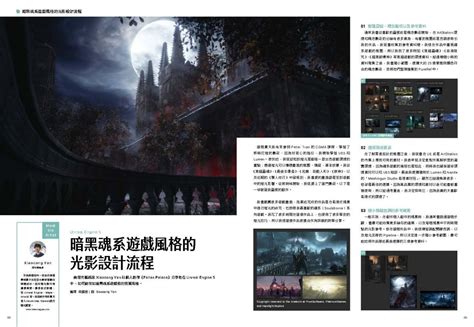 Issue 53 Unreal Engine 5 虛幻引擎，革命性的創作新紀元 映cg 媒體 Incg Media