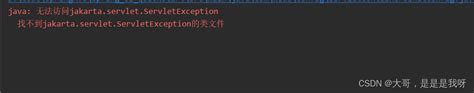 Java 无法访问rvletservletexception 找不到rvletservletexception的类文件 Csdn博客