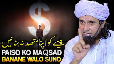 Paison Ko Maqsad Banane Walo Suno Mufti Tariq Masood Youtube