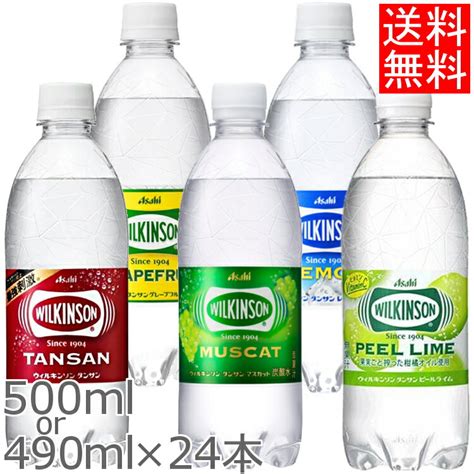 【同種24本セット】強炭酸水 ウィルキンソン 500ml 送料無料 アサヒ飲料 炭酸飲料 炭酸 プレーン レモン グレープフルーツ グレフル