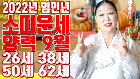 소띠운세 양력 9월 26세 38세 50세 62세 2022년 임인년 송파 용한 무당 점집 추천 후기 천지신명 천상장군