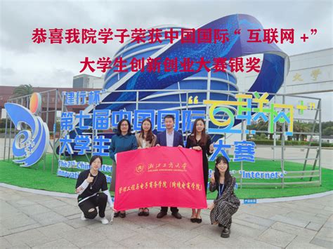 浙江工商大学 管理工程与电子商务学院