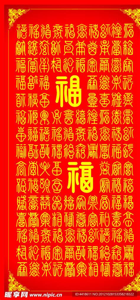百福图设计图 PSD分层素材 PSD分层素材 设计图库 昵图网
