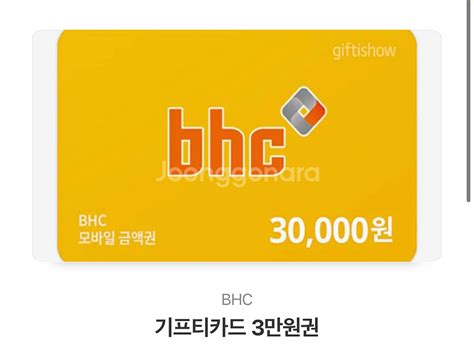 Bhc 기프티콘 팔아요 외식 주유 중고나라