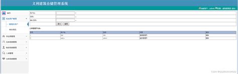 javaweb基于jsp servlet开发义利建筑仓储管理系统 课程设计 毕业设计 servlet jsp物理仓库管理系统 csdn博客