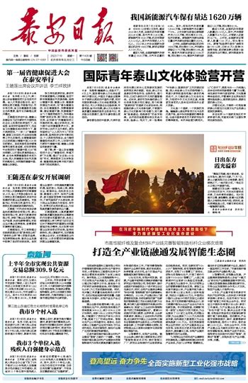 泰安日报多媒体数字报刊平台