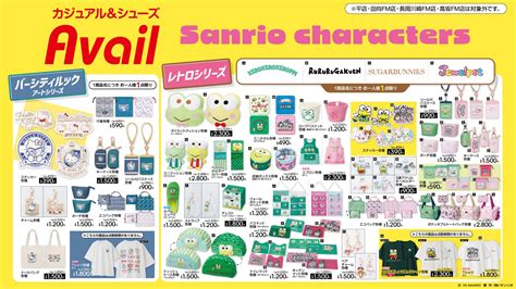 「サンリオ×アベイル」3月22日よりコラボアイテム発売！レトロシリーズなど可愛いグッズが大集合 女性向けアニメ情報サイトにじめん