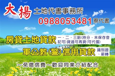 大揚代書台南高雄屏東嘉義台中彰化台北二胎房貸 Udn部落格