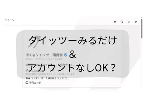 タイッツーはブラウザで見るだけok！ログインせずに見る方法 小学生兄妹とお母さんのブログ～読書感想文・日常のクスッと笑える話をご紹介～