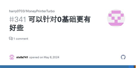 可以针对0基础更有好些 · Issue 341 · Harry0703moneyprinterturbo · Github