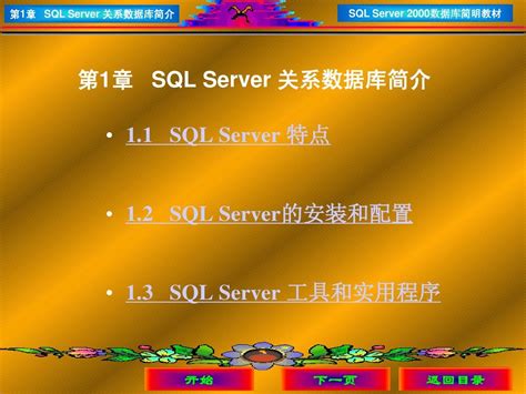 Sql数据库介绍word文档在线阅读与下载无忧文档