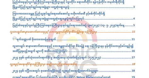 နေ့စဉ် Nug ဝန်ကြီးဌာနများ ထုတ်ပြန်သည့်သတင်းအချက်အလက်များ 13th May 2024 ~ Newsletter By Radio Nug